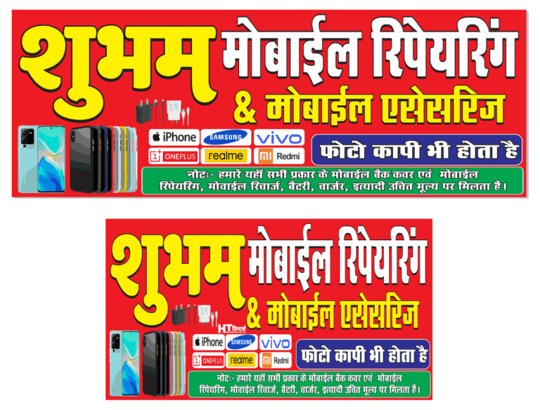 Mobile Shop Banner Design Download - L S PRINTING PRESS